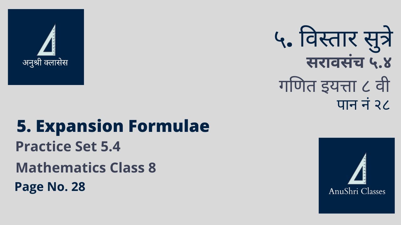 Math Class 8 Chap 5 Expansion Formulae | Practice Set 5.4 | Explained ...