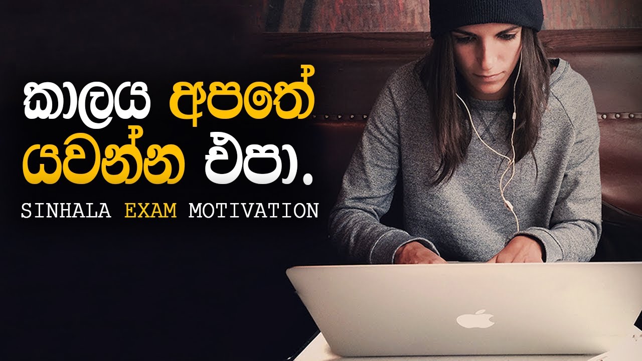Do not waste your time - Sinhala Study Motivation - YouTube