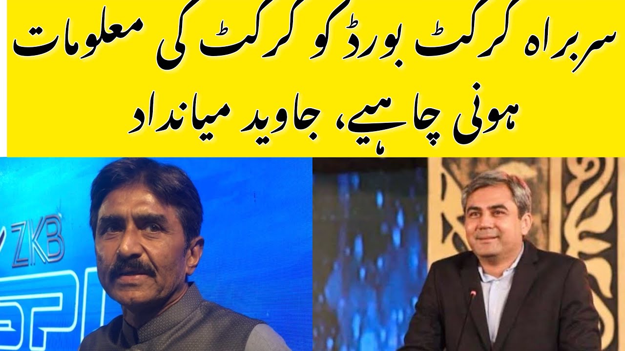 Javed Miandad Reaction on Chairman PCB Mohsin Naqvi Appointment - YouTube