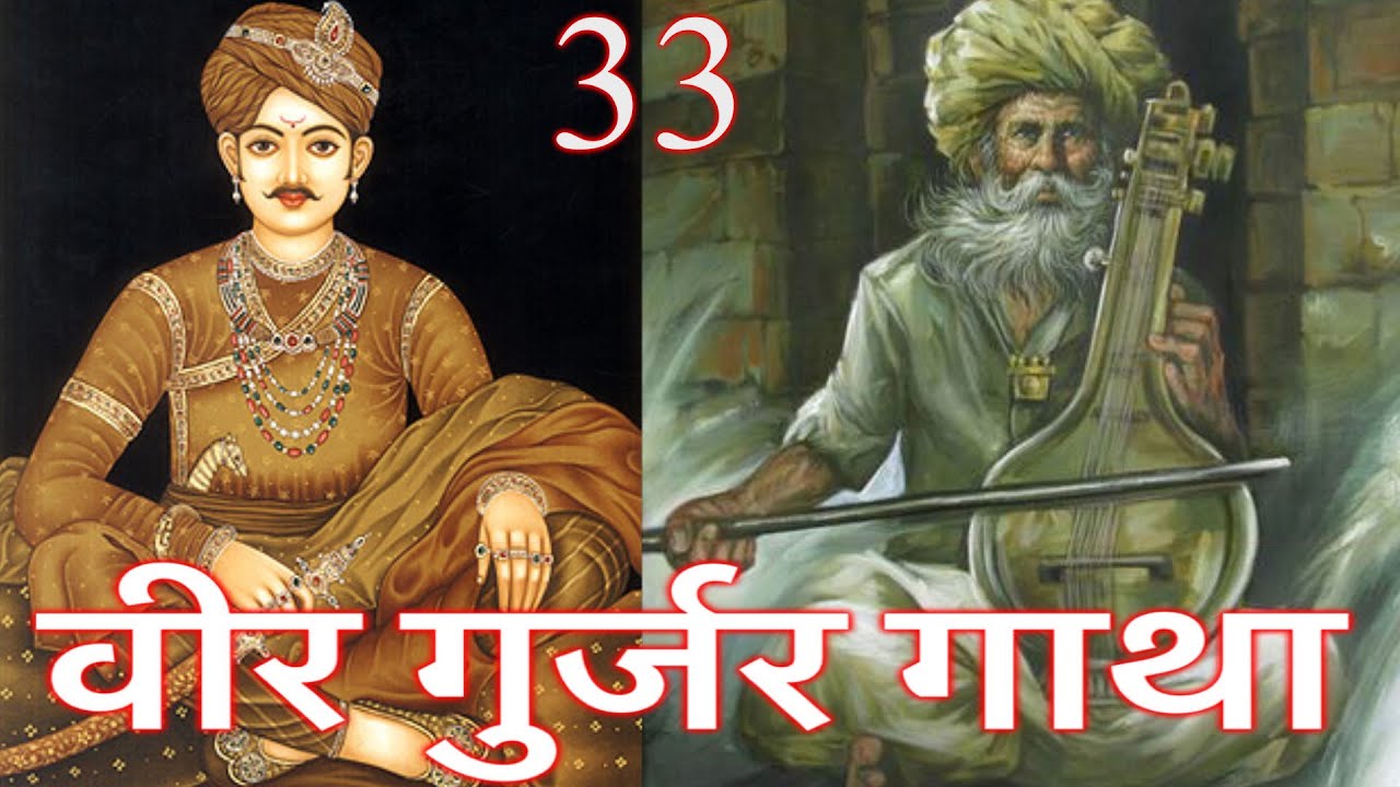 veer gurjar gatha episod 33 - YouTube