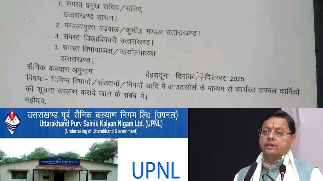 उपनल कर्मचारीयों का सभी विभागों से डेटा मांगा गया |#upnl # ...