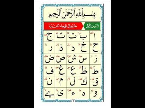 Al Noorania lesson 1 Qaidah Al Nourania - YouTube