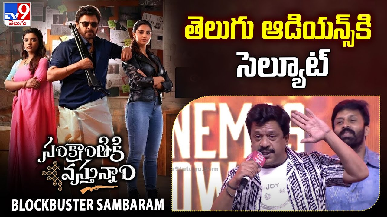 Actor Upendra Limaye Speech | Sankranthiki Vasthunam Blockbuster ...