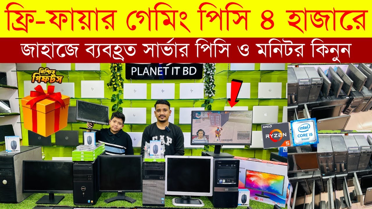 Original Brand PC Price In Bangladesh😱 Used Computer Price In ...