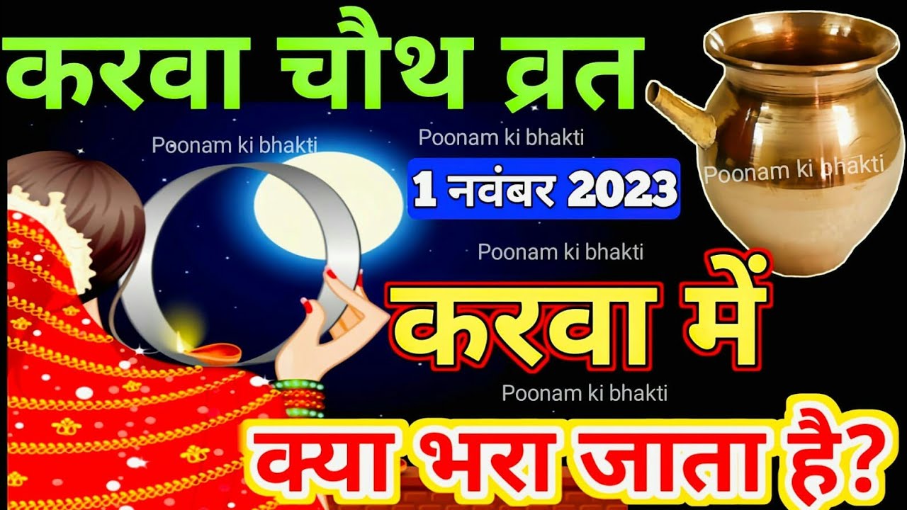 karva me kya bhara jata hai kaise bhare #karbakeunderkyabhare # ...