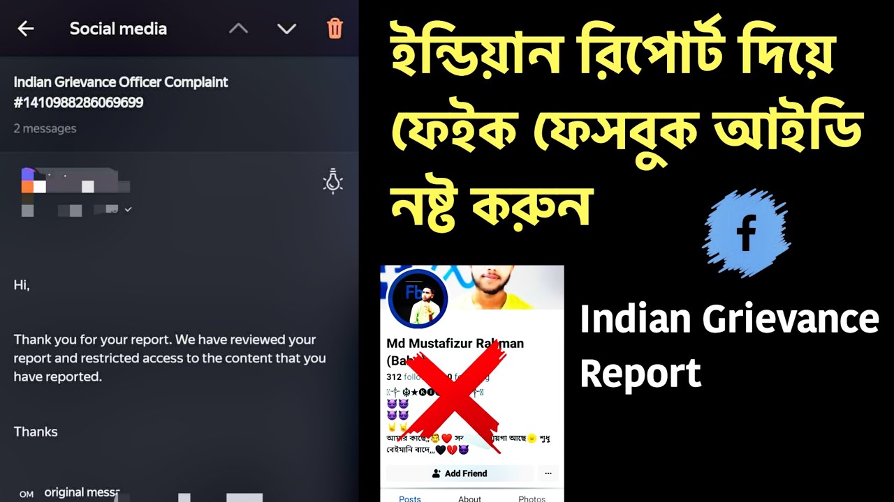 Indian Grievance Report On Facebook || কিভাবে রিপোর্ট করে ফেসবুক আইডি ...