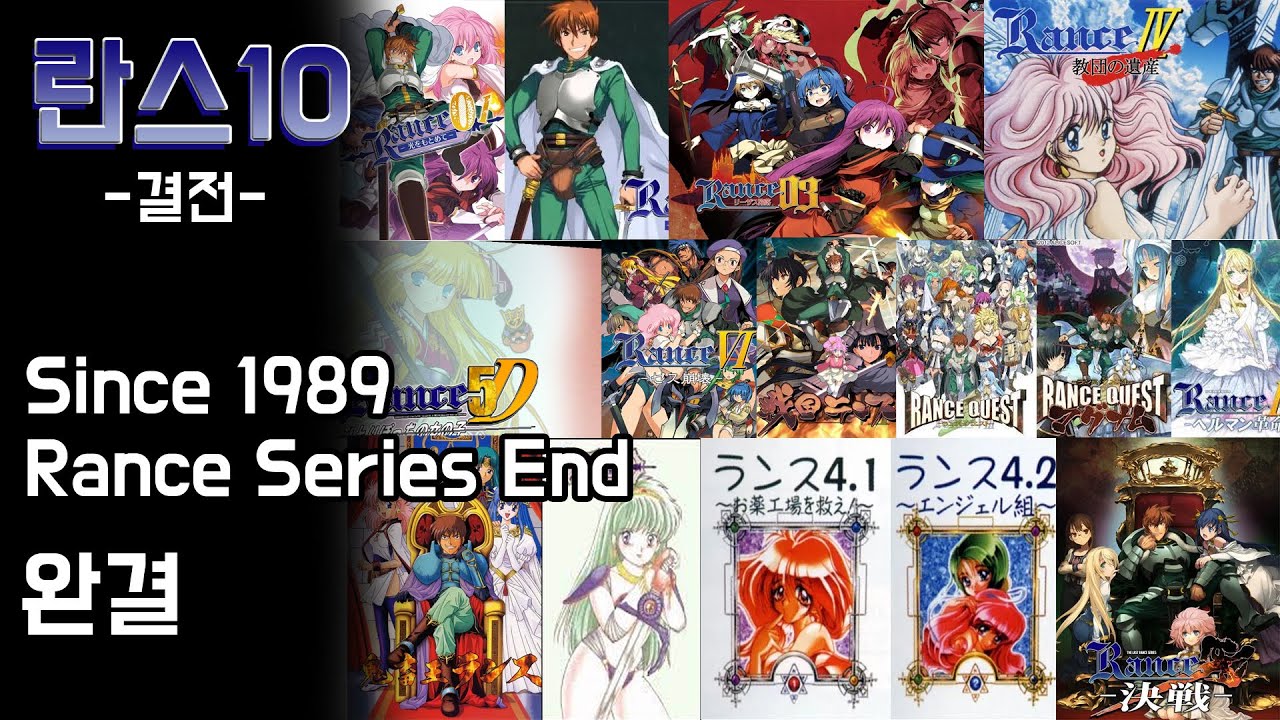란스 시리즈 마지막 [란스 X : 결전] - 완결 (The Last Rance Series - Rance X : Showdown ...