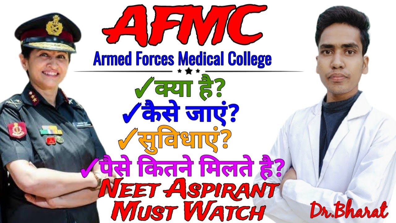 AFMC Pune। Armed Forces Medical College। AFMC Full Information। AFMC ...