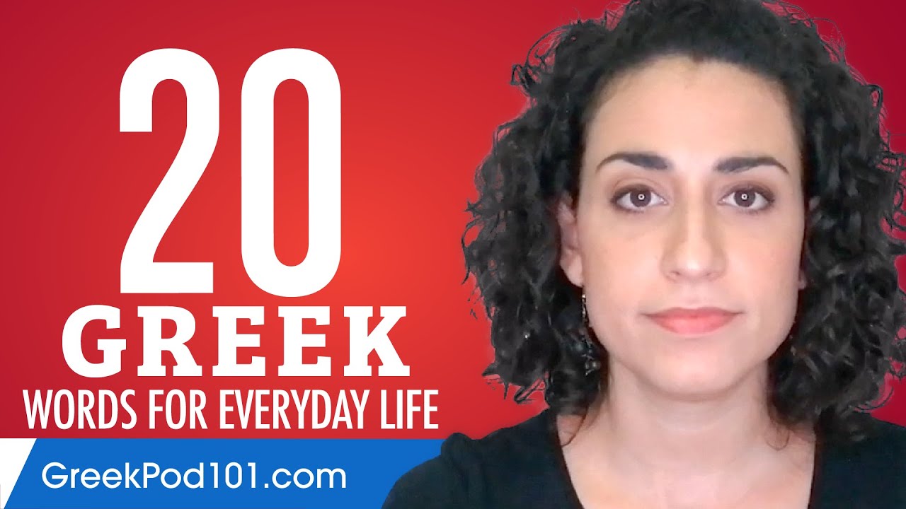 20 Greek Words for Everyday Life - Basic Vocabulary #1 - YouTube