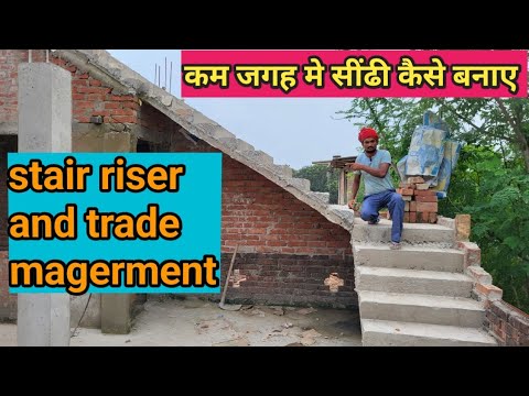 staircase || कम जगह मे सीढी कैसे बनाए || stair riser and trade ...