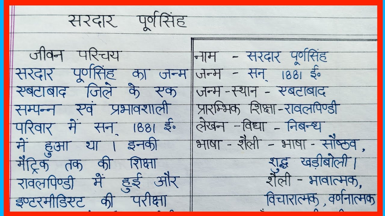 Sardar Puran Singh ka jeevan Parichay in hindi - YouTube