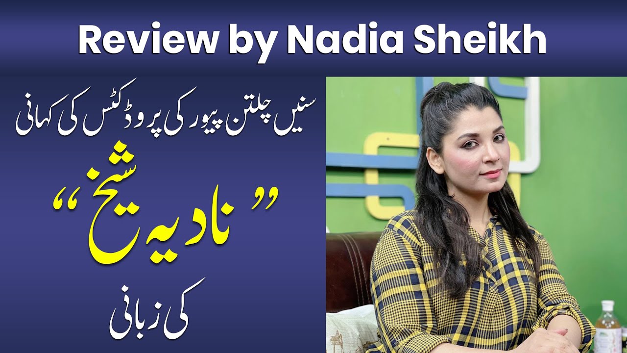 Nadia Sheikh | Famous Pakistani Singer | Reviewing CHILTAN PURE ...