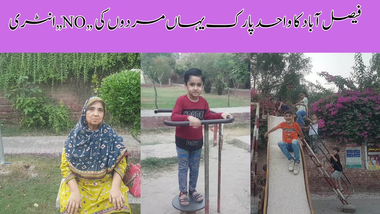 Only Ladies Park In Faisalabad | Womens Park Ata Park Shazia Khurram ...