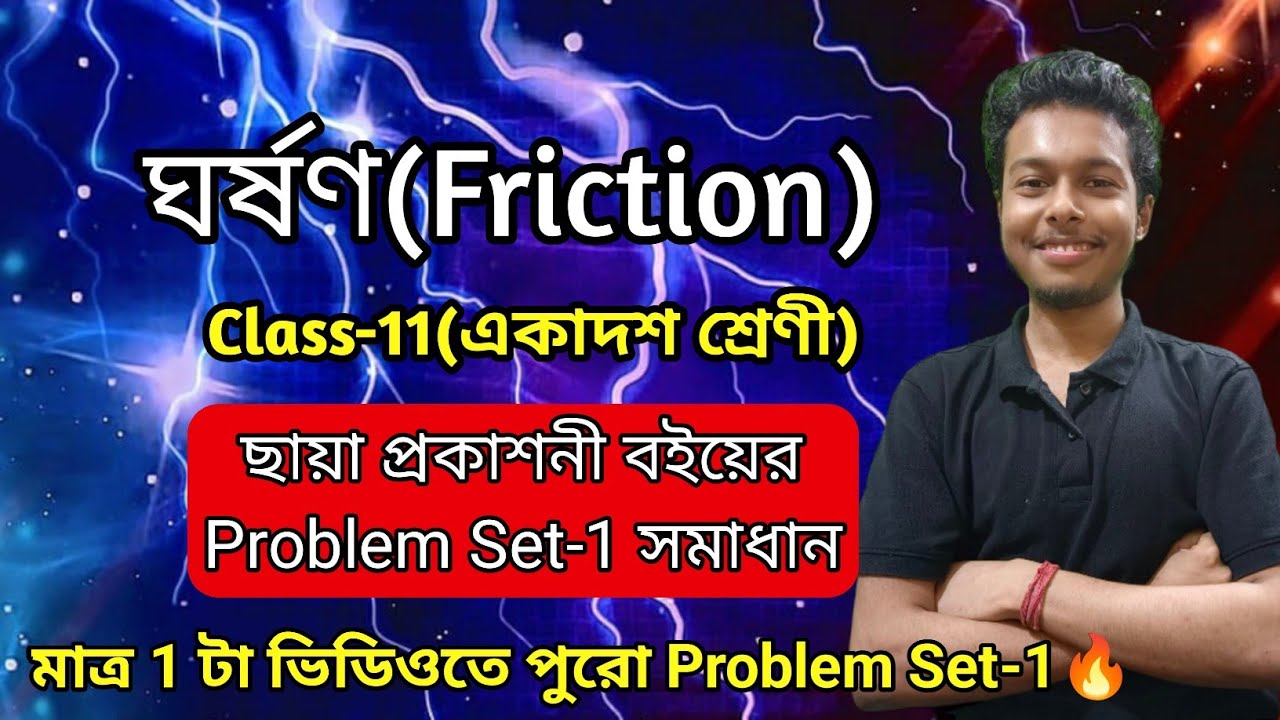Friction Problem Set-1 Chaaya Prakshani|ঘর্ষণ ছায়া প্রকাশনী Problem Set-1 Full Solution ...