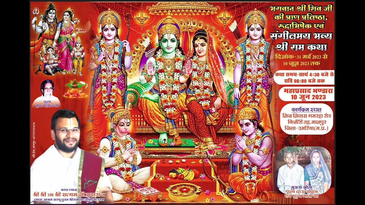 श्री राम कथा Day-5 (05-06-2023) - YouTube