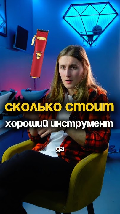 СКОЛЬКО СТОИТ ХОРОШИЙ ИНСТРУМЕНТ БАРБЕРА? НОЖНИЦЫ ЗА 200К! #барбер # ...