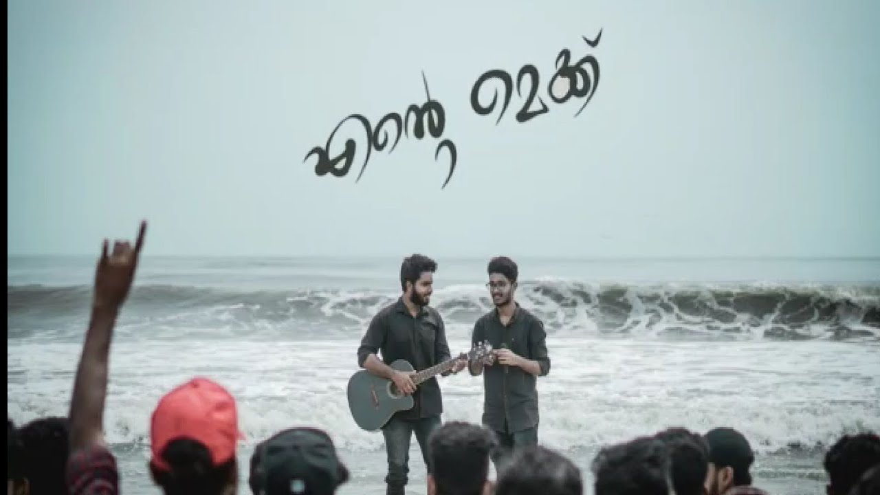 Ente Mech | MECH ANTHEM lyric video | Abhijith Gopal | Aneesh Jose ...