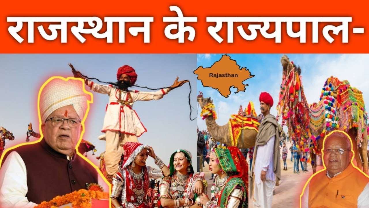 राजस्‍थान के वर्तमान राज्यपाल कौन है? | Rajasthan Ke Vartaman Rajyapal ...