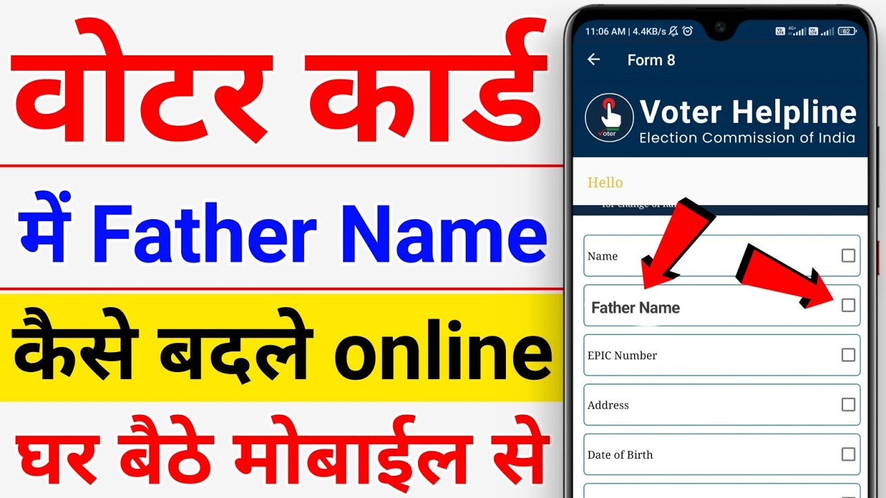 How To Change Father Name In Voter Id Card Online 2022 how-to-change-father-name-in-voter-id-card-online-2022