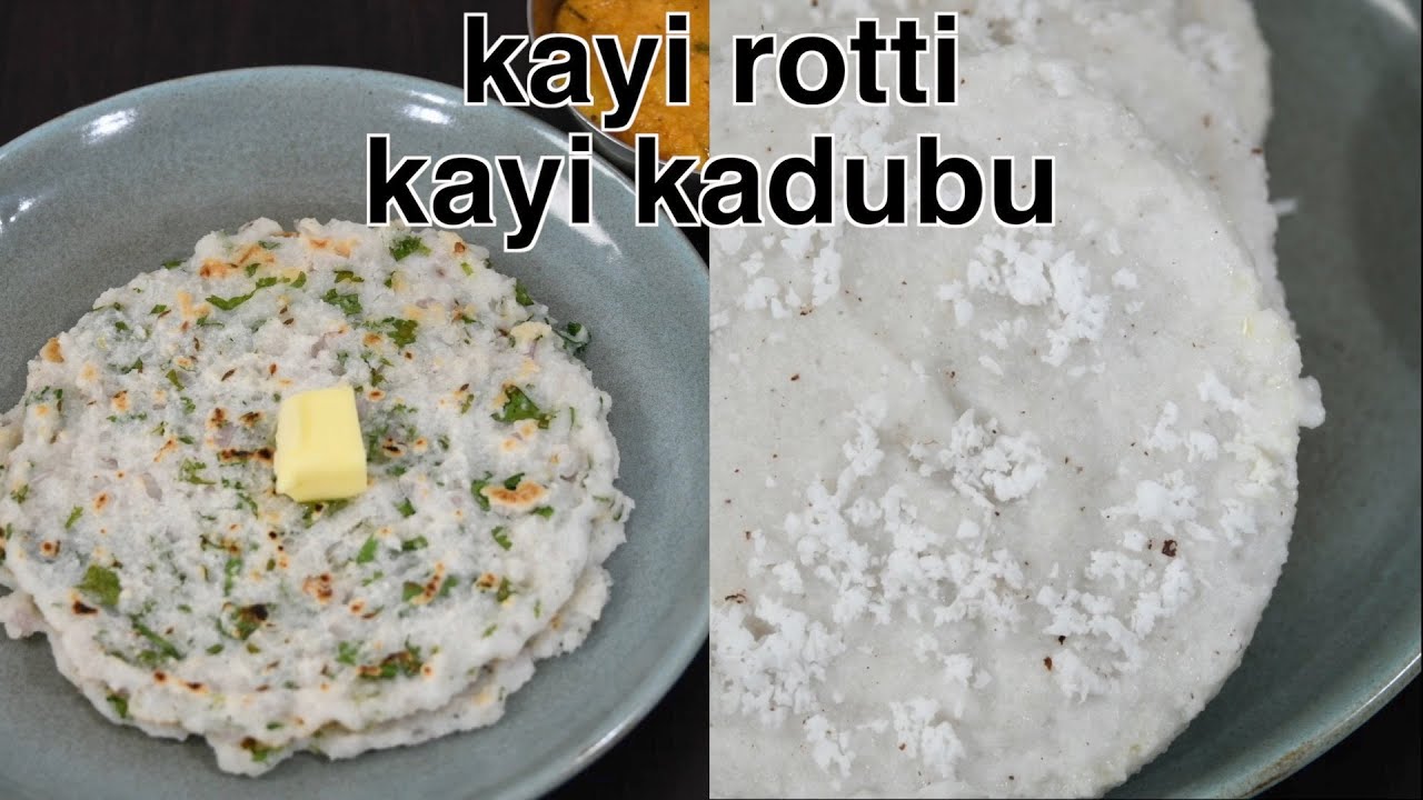kayi kadubu & kayi rotti recipes | Karnataka Traditional Breakfast ...