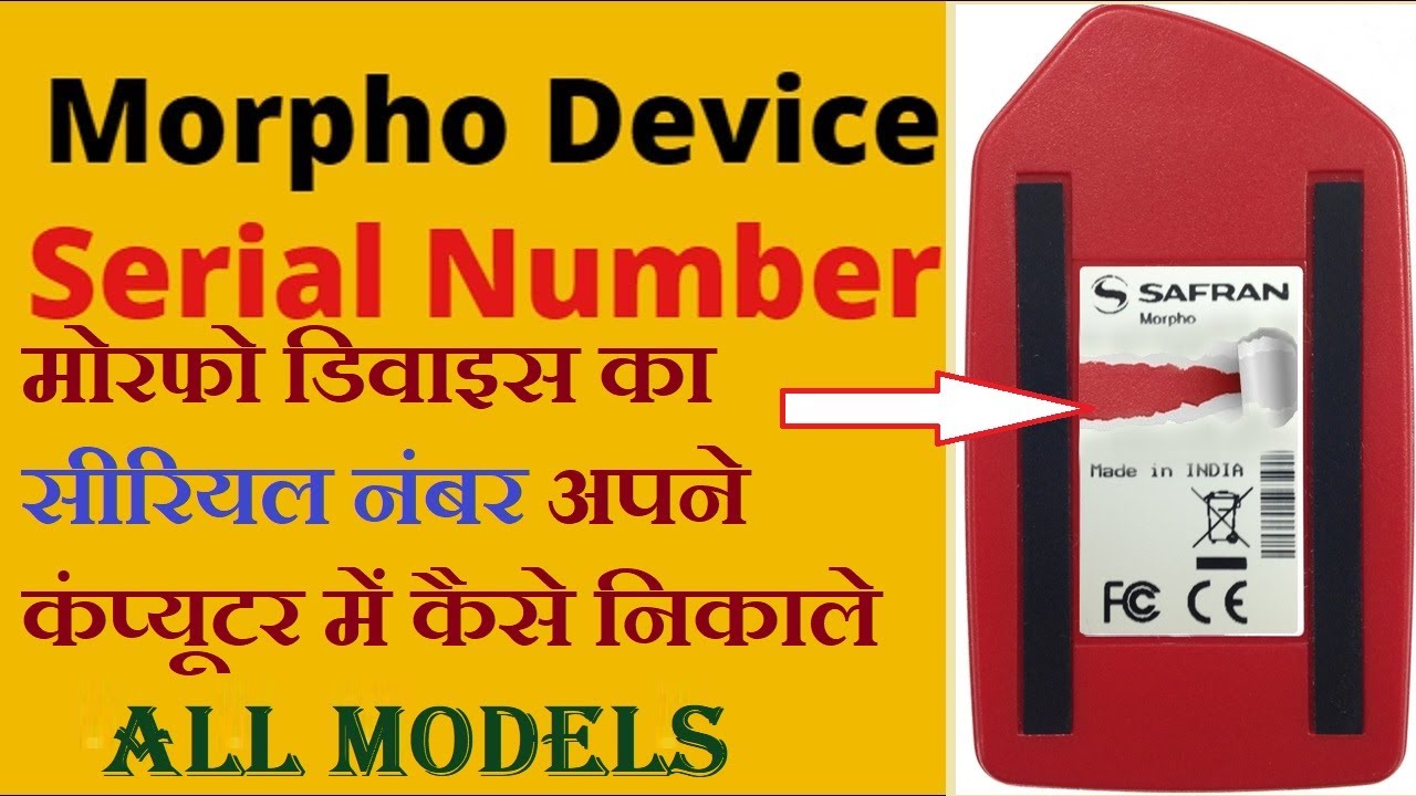 how to find morpho device serial number | morpho ka serial number kaise ...