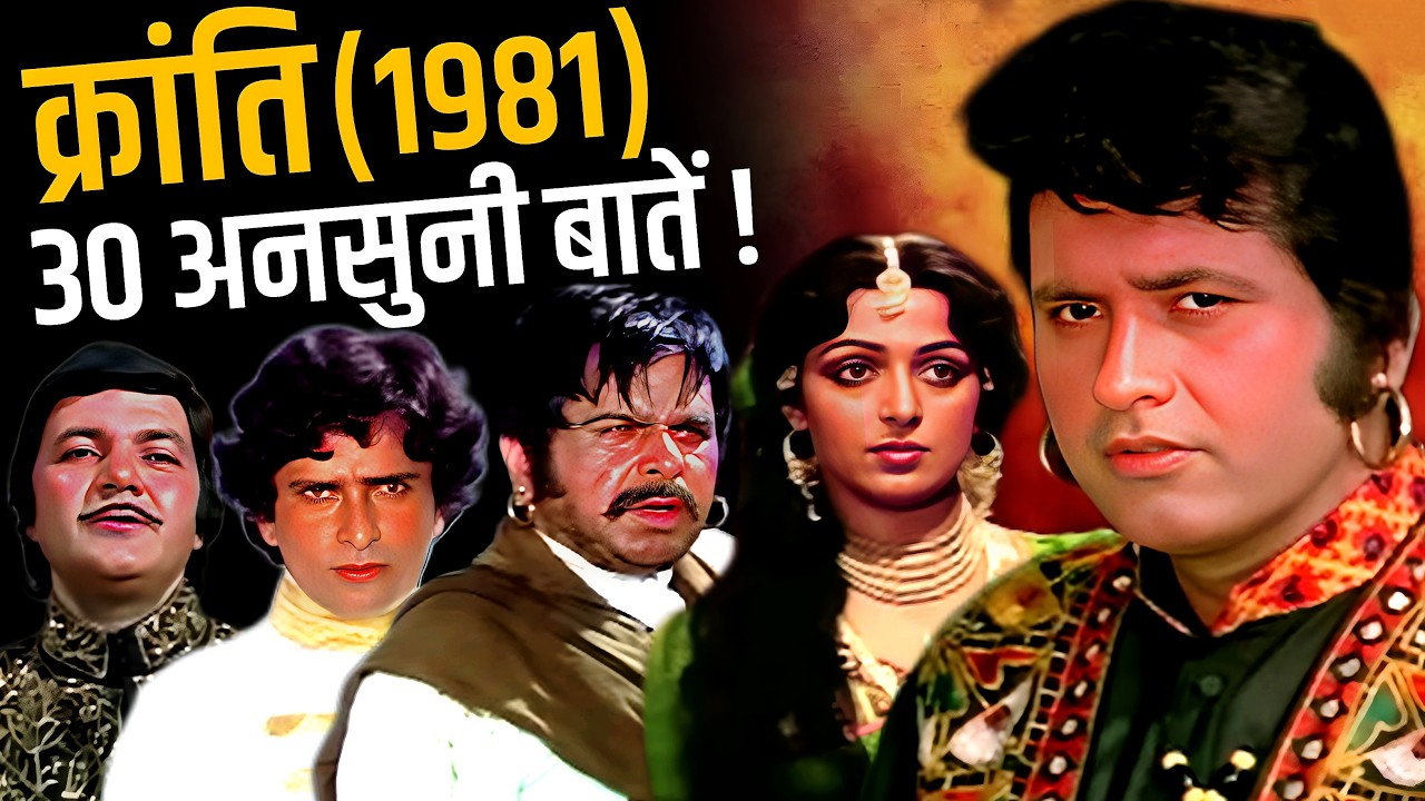 Kranti 1981 Movie Unknown Facts | Manoj Kumar | Dilip Kumar | Hema ...