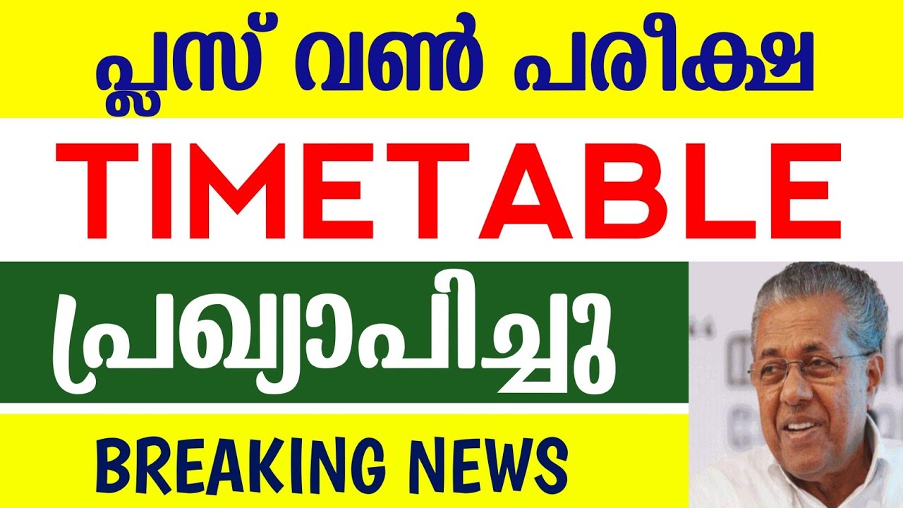 Plus One Time Table 2021 | Plus One Exam Date 2021 | Education ...