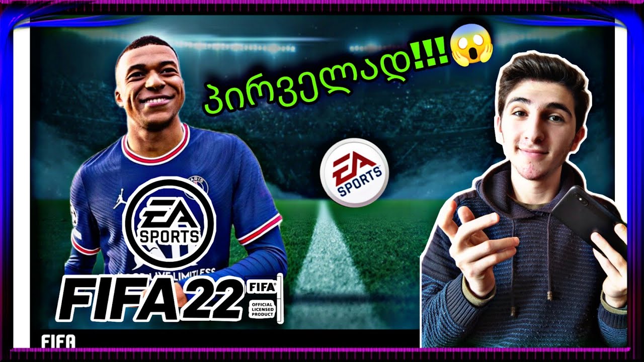 პირველად არხზე!!! FIFA MOBILE გავტესტე😱💜 ვაგრძელებთ pes თან ერთად ასევე ...