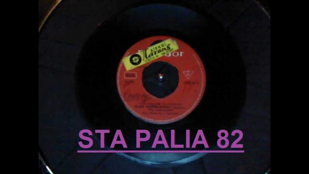 ΡΙΤΑ ΣΑΚΕΛΛΑΡΙΟΥ - ΚΑΘΕ ΗΛΙΟΒΑΣΙΛΕΜΑ. - YouTube