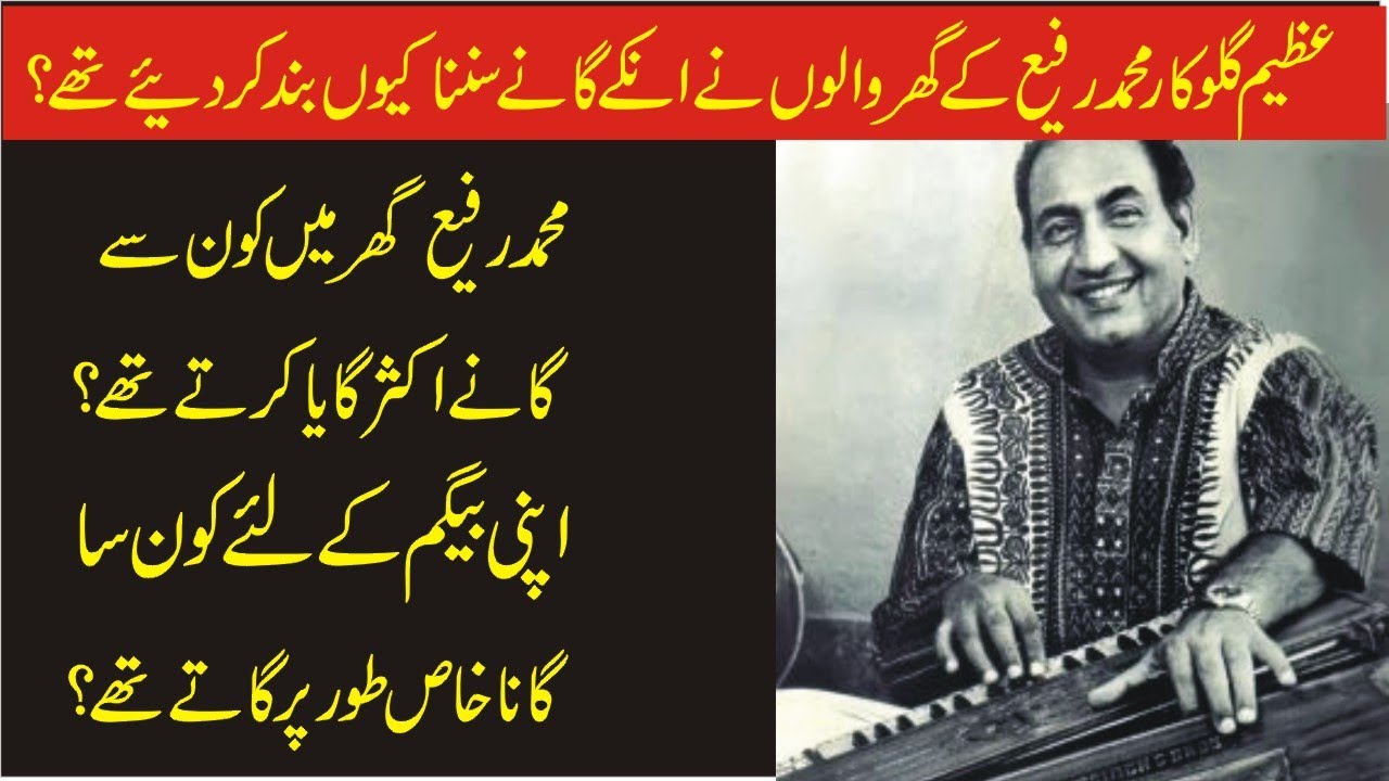 Mohammed Rafi Ke Family Un Ke Gane Kyon Nahin Sunti The|Mohammad Rafi ...