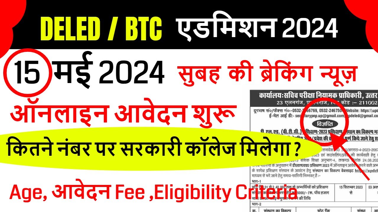 Up deled online form 2024-25 | deled btc admission form 2024 | up deled ...