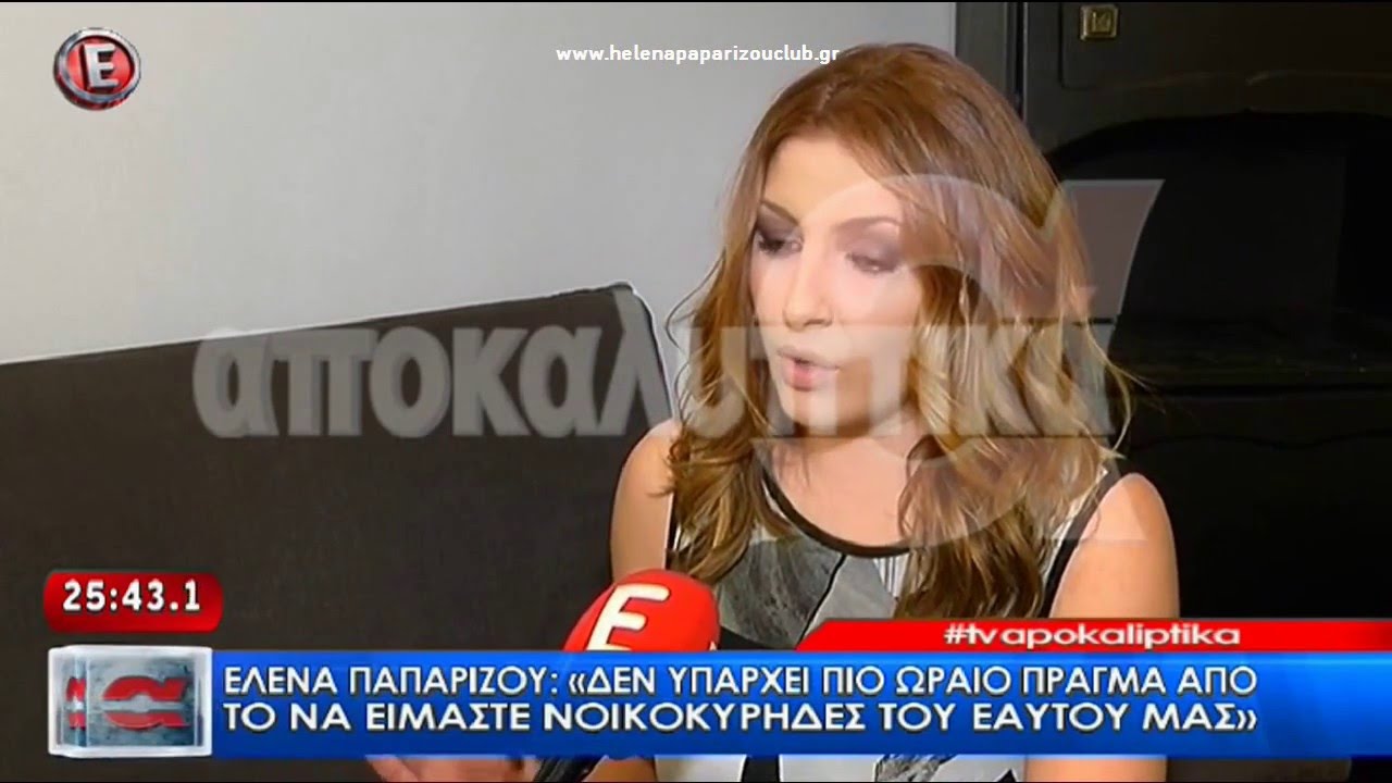 Η συνέντευξη της Έλενας Παπαρίζου στα "Αποκαλυπτικά" - YouTube