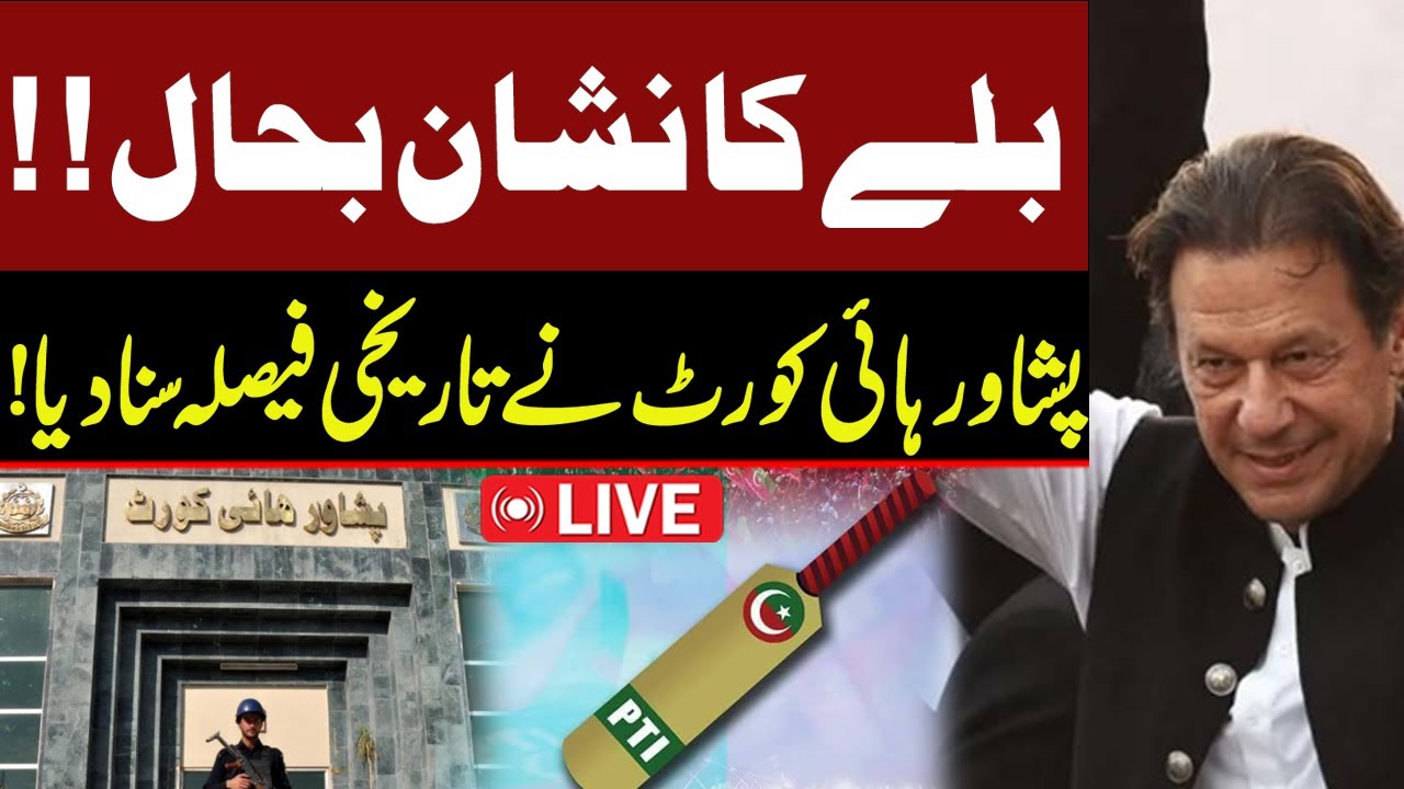 Watch: LIVE | PTI Bat Symbol Restored | GNN