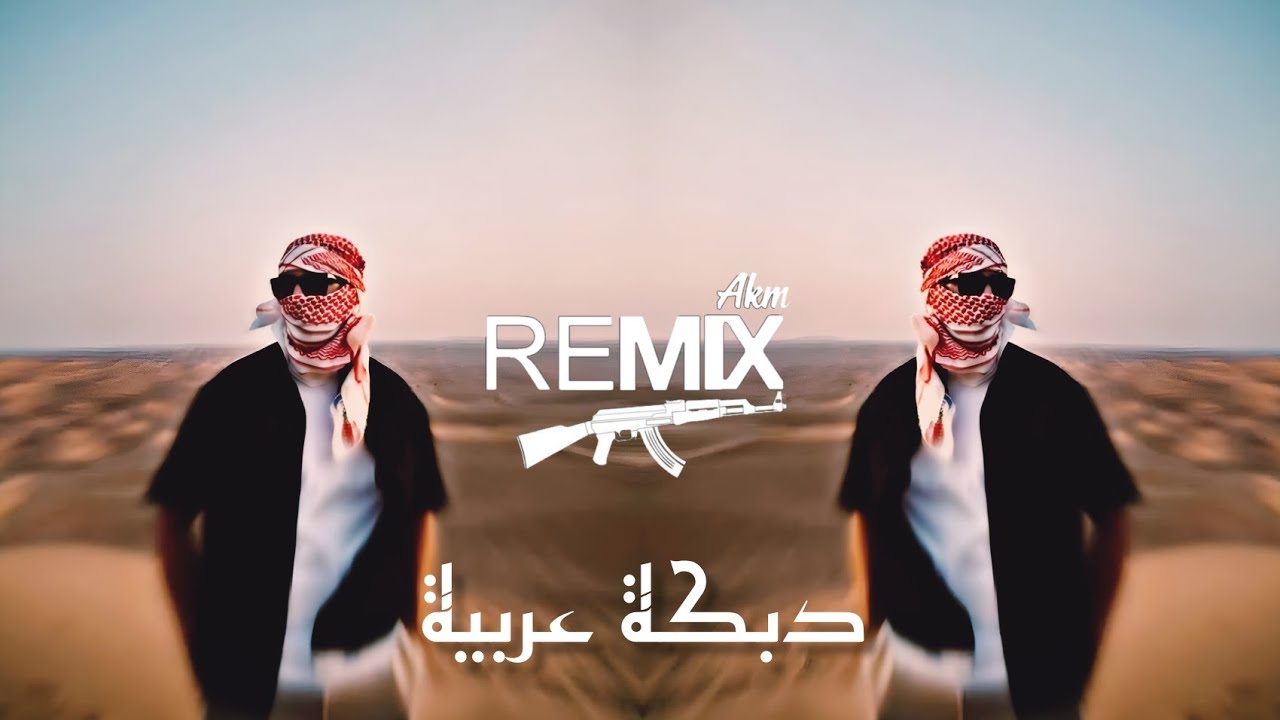 Rozh Music - Dabke Remix | ريمكس دبكة عربية 🔥💣 - YouTube Music