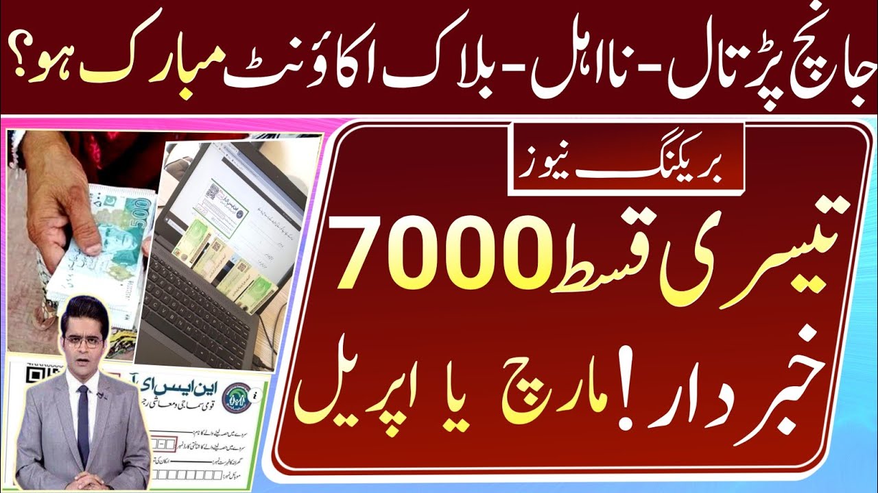 8171 Appeal Registration || 8171 online registration Ehsas Program ...