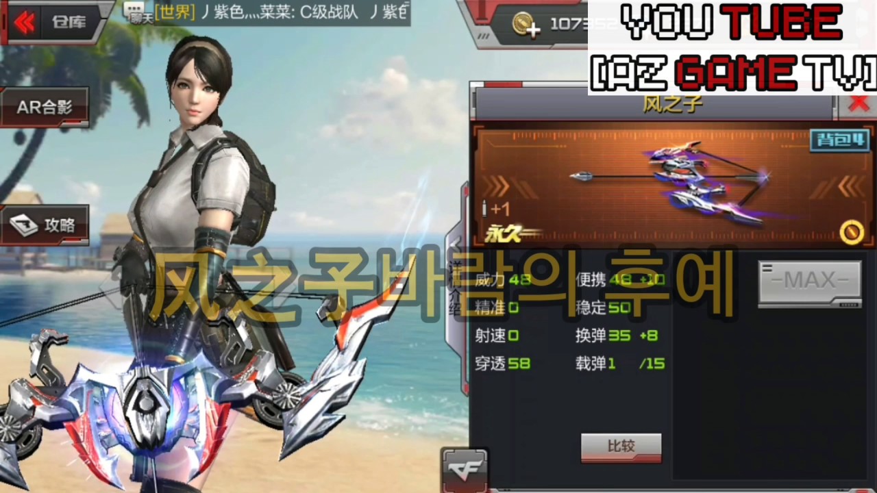 [Az 게임 티비] Crossfire Mobile Korea 유니크 무기 소개 바람의 후예 狂沙战弓 - YouTube