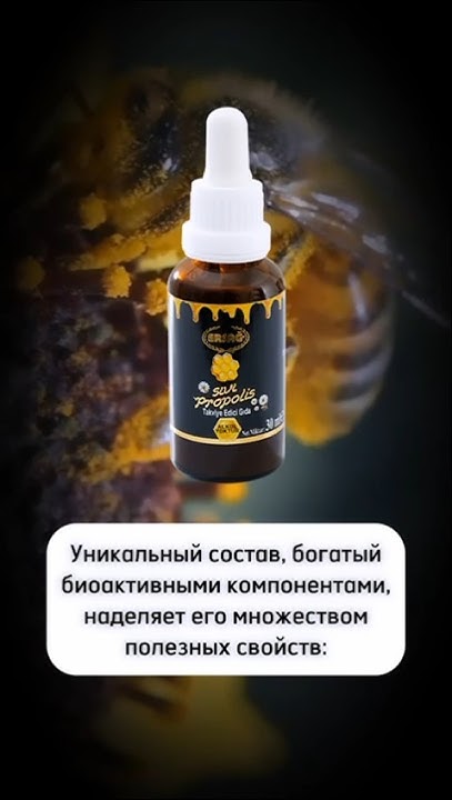 ПРОПОЛИС🐝НА ВОДНОЙ ОСНОВЕ - МОЩНЫЙ АНТИБИОТИК - YouTube
