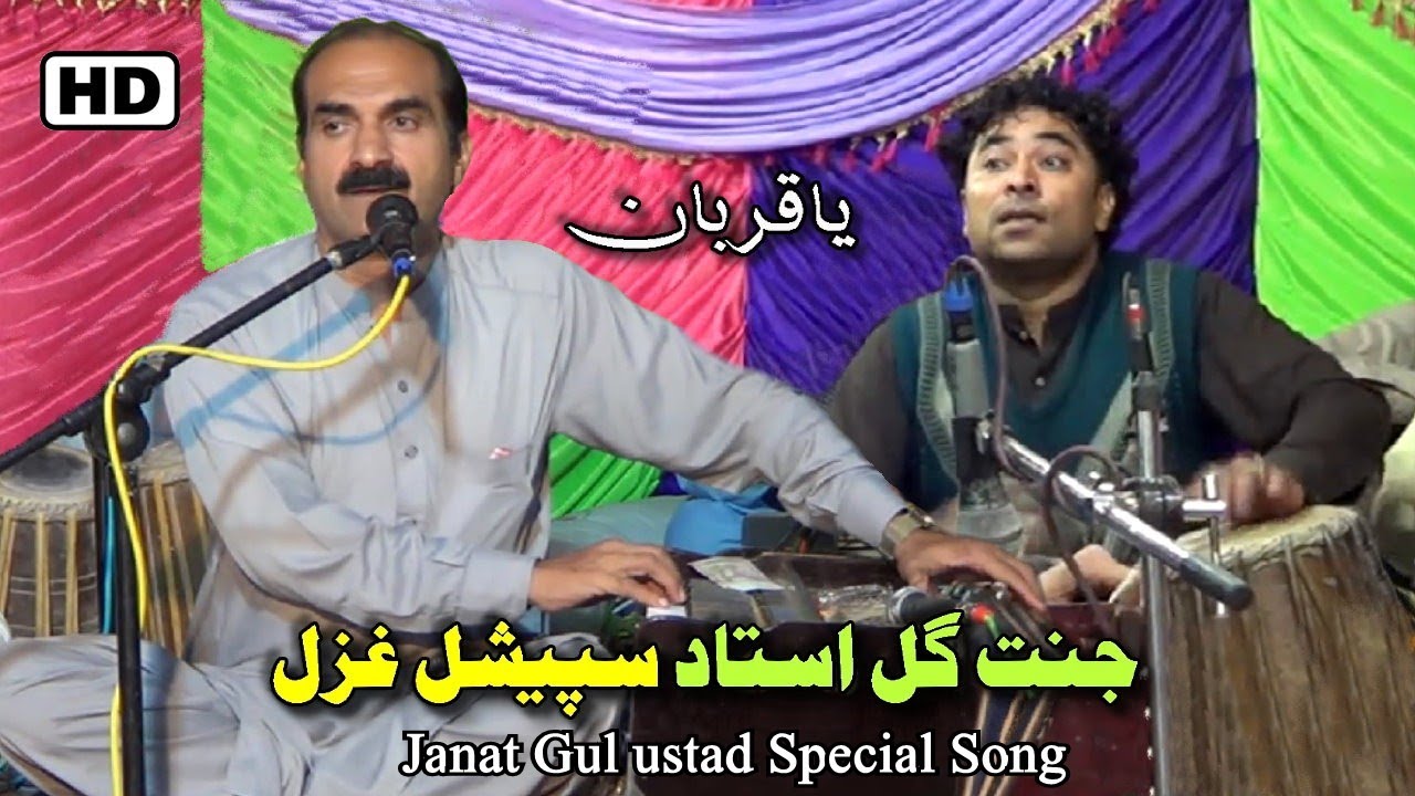 Janat Gul ustad | Special Song | Pashto Maidani Program - YouTube