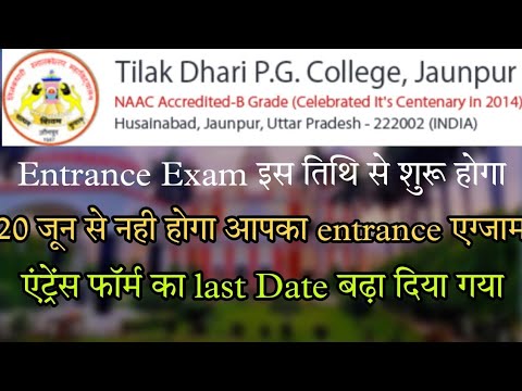 td college entrance exam date 2024 | td college jaunpur - YouTube