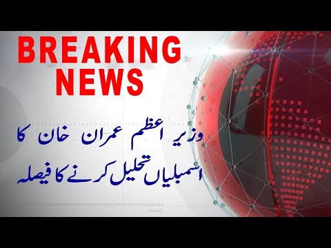 Breaking news about pm Imran Khan by sobia Mumtaz Daily Voice Of ...