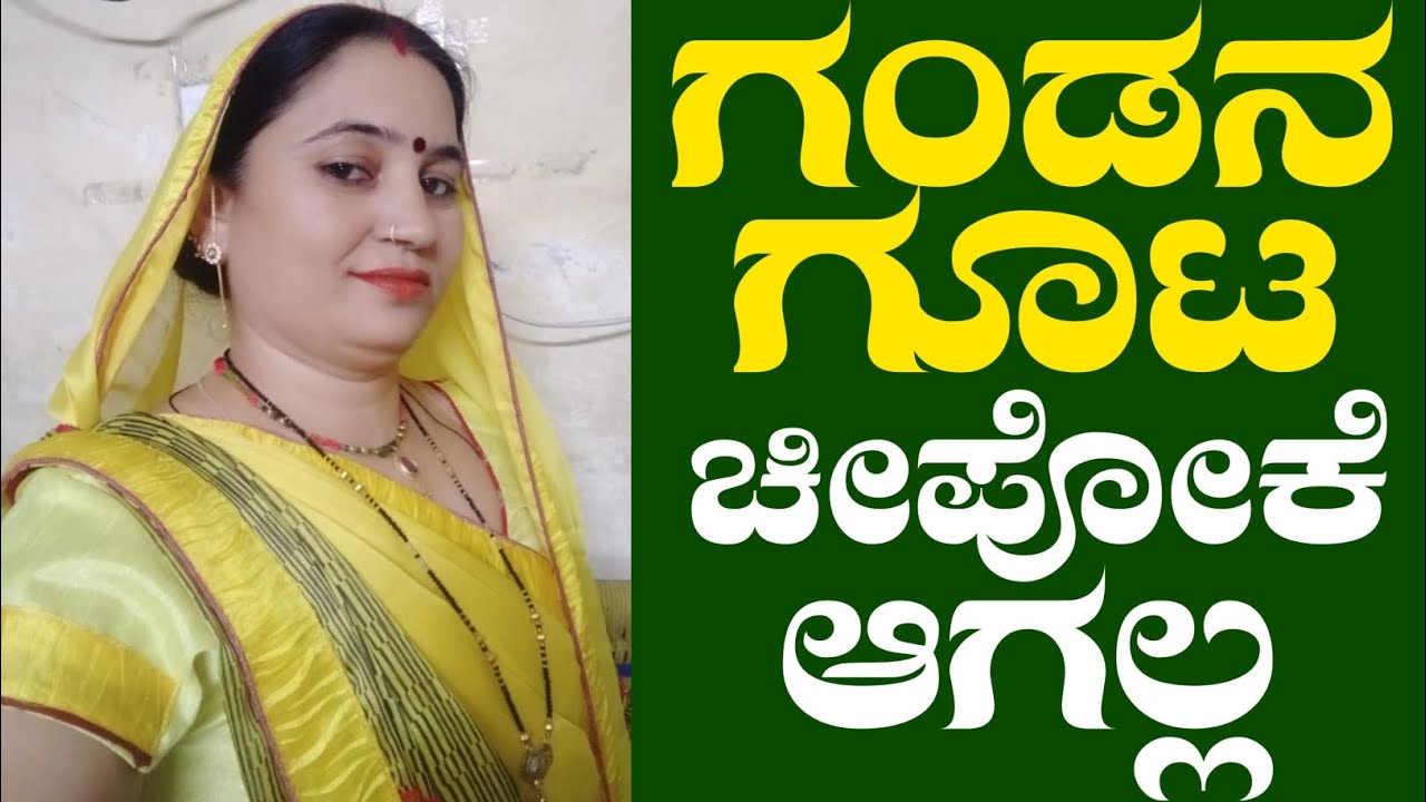 bare samanu chipoke heltane omme kuda dengalla banni keydadona # ...