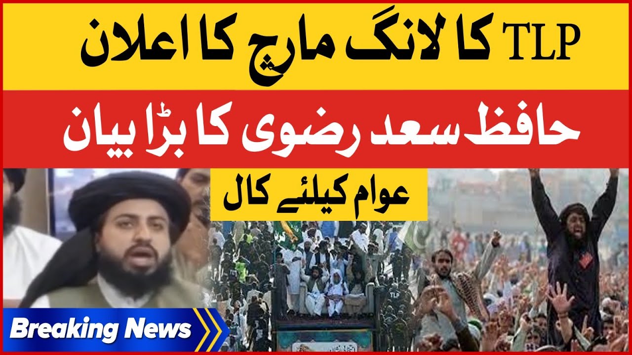 TLP Announces Long March | Hafiz Saad Rizvi Call to Public | Breaking ...