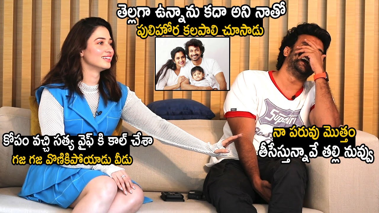 Actress Tamannaah Bhatia Hilarious Fun With Satyadev | Gurtunda ...