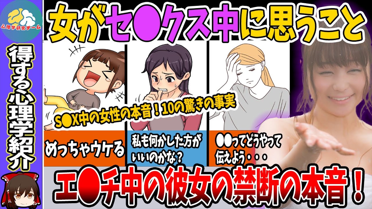 【10選】女がセ クス中に思うエグすぎる10選！驚愕の事実！【ゆっくり解説】 Youtube
