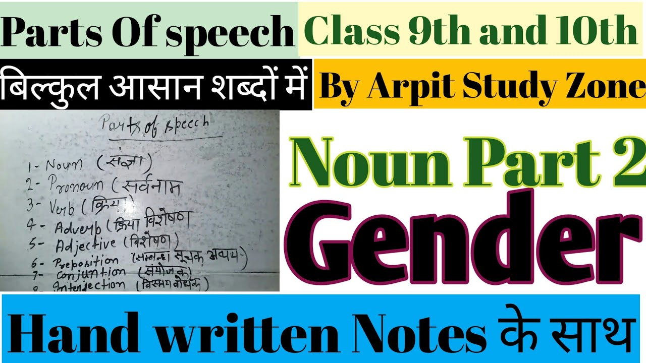 Gender in English Grammar (in hindi)/Class 9 and 10 by Arpit Study Zone/asan sabdo main/with ...