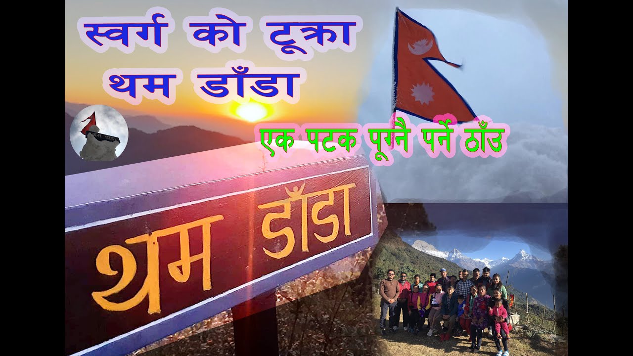 tham danda Annapurna gaupalika dangsing ,8 kaski ,nepal THE MOST ...