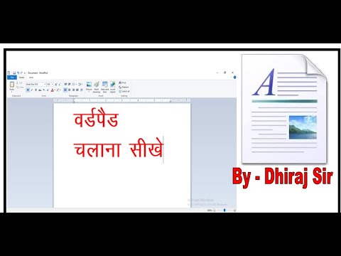 How Use WordPad in Hindi - वर्डपैड चलाना सीखे बिलकुल शुरू से - YouTube
