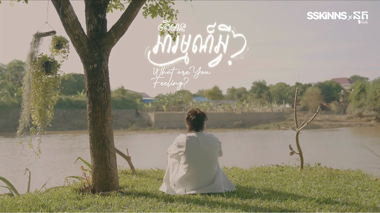 NUTH - តើមានអារម្មណ៍អ្វី? [Teaser1] - YouTube