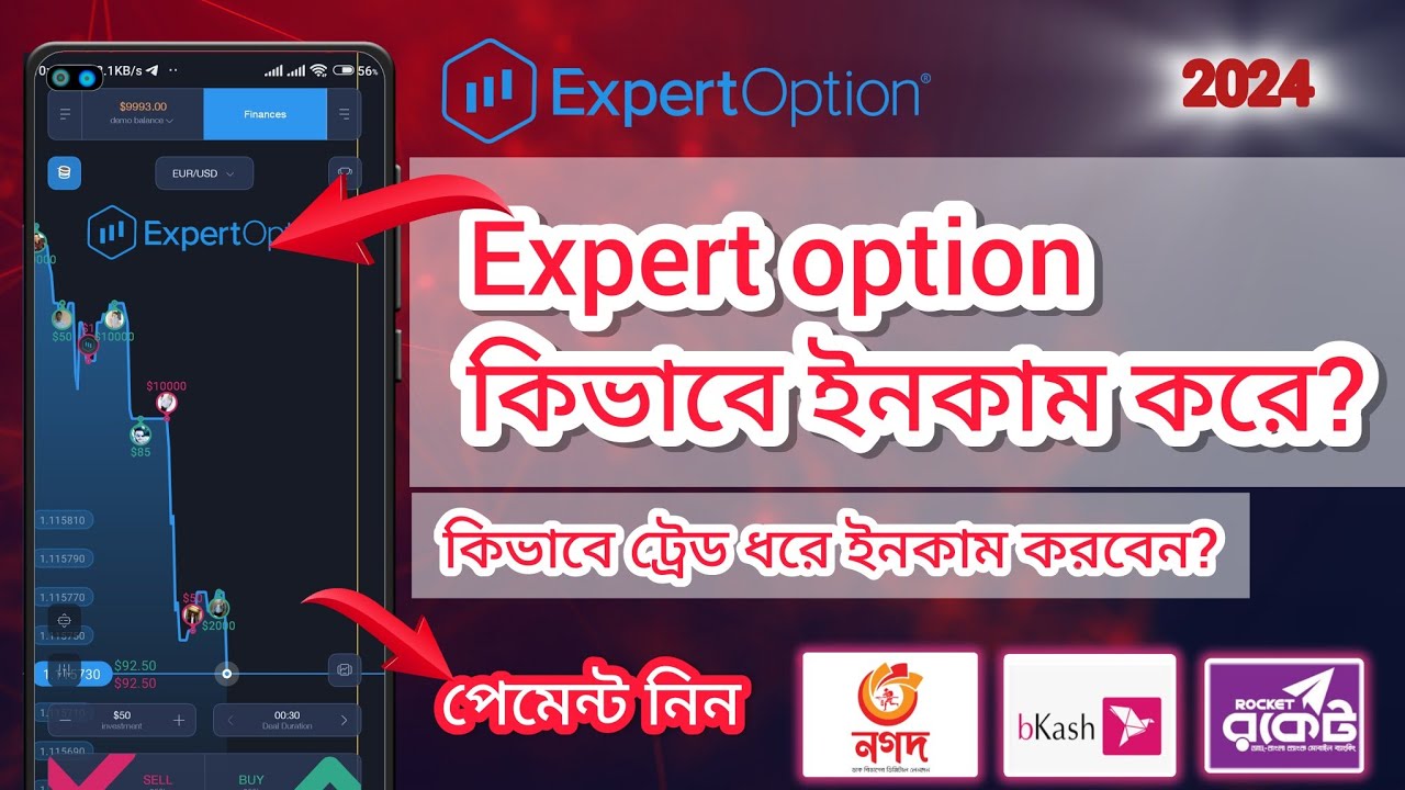 Expert option কিভাবে টাকা ইনকাম করে | expert option mobile trading ...