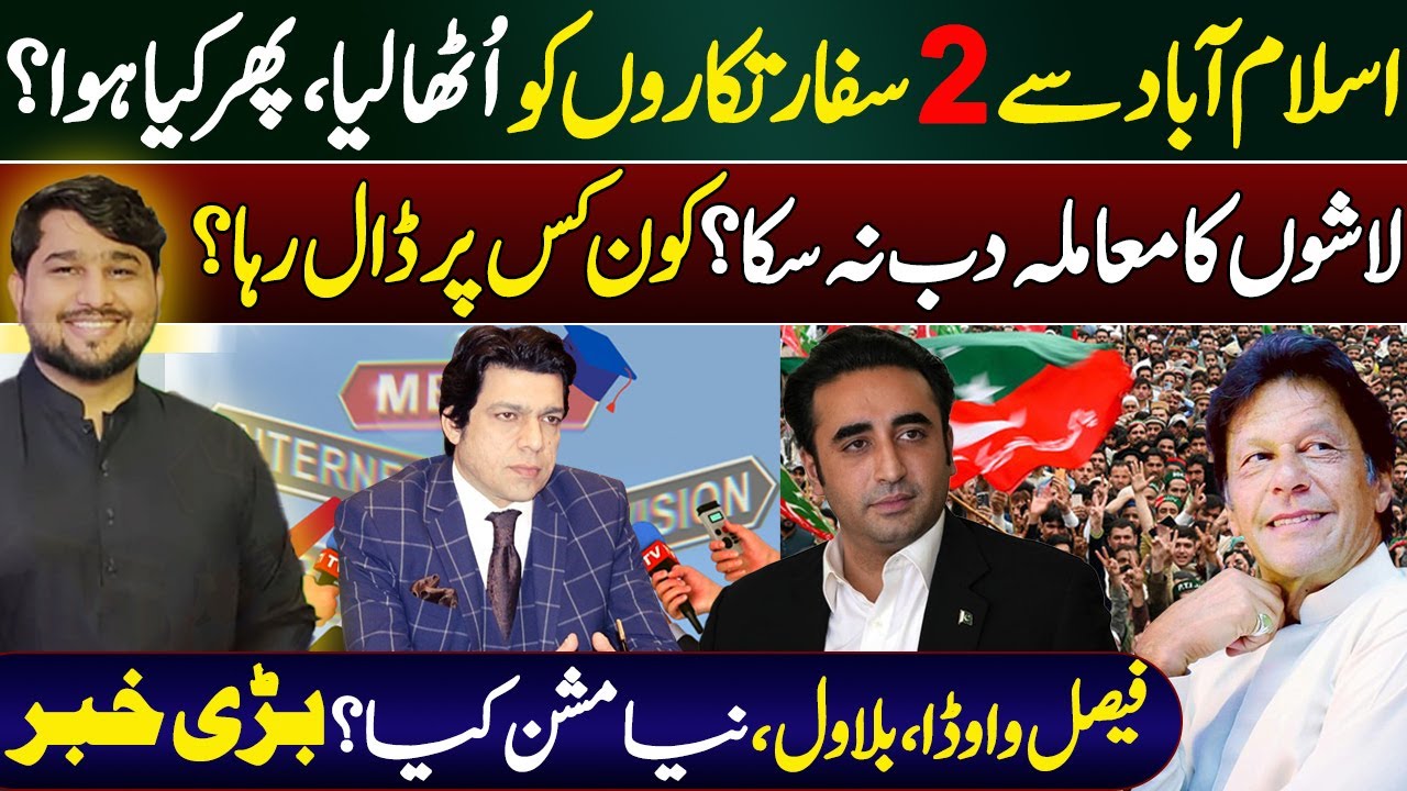2 Diplomats were picked up from Islamabad, then what happened? | What ...